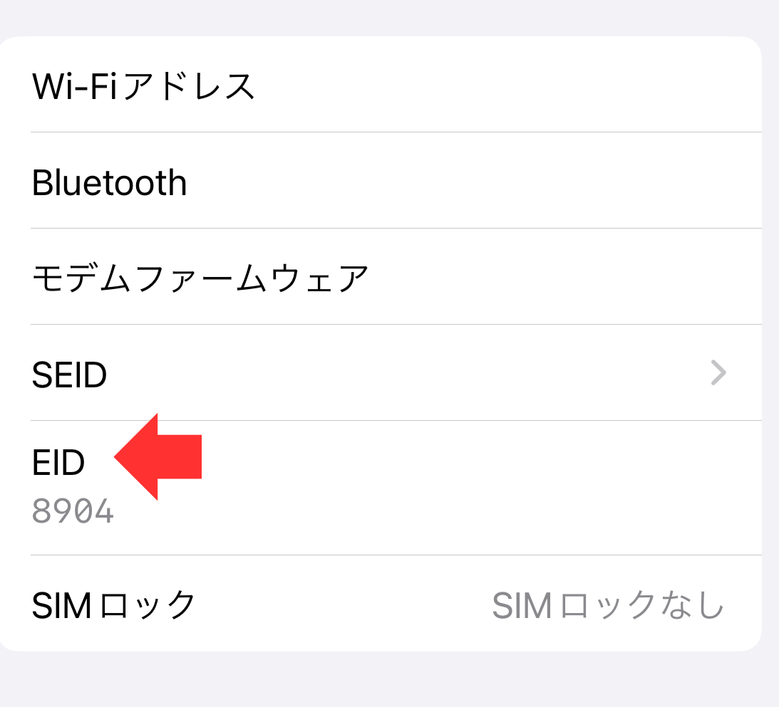 iPhoneのeSIM対応機種一覧と設定・使い方 | 株式会社グローカルネット